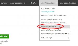 การประมวลผลและส่งข้อมูล 43 แฟ้ม ขึ้น HDC - Himpro