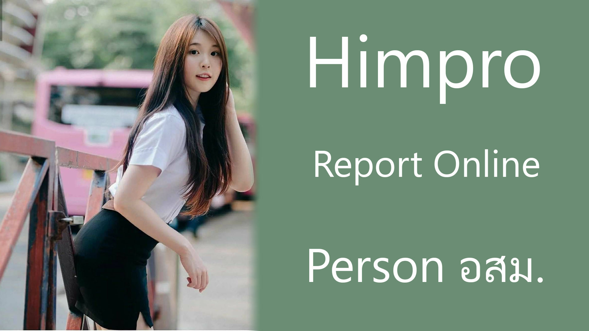 การประมวลผล Person สำหรับส่งออกข้อมูล Person ที่เป็น อสม. ในโปรแกรม himpro - Himpro
