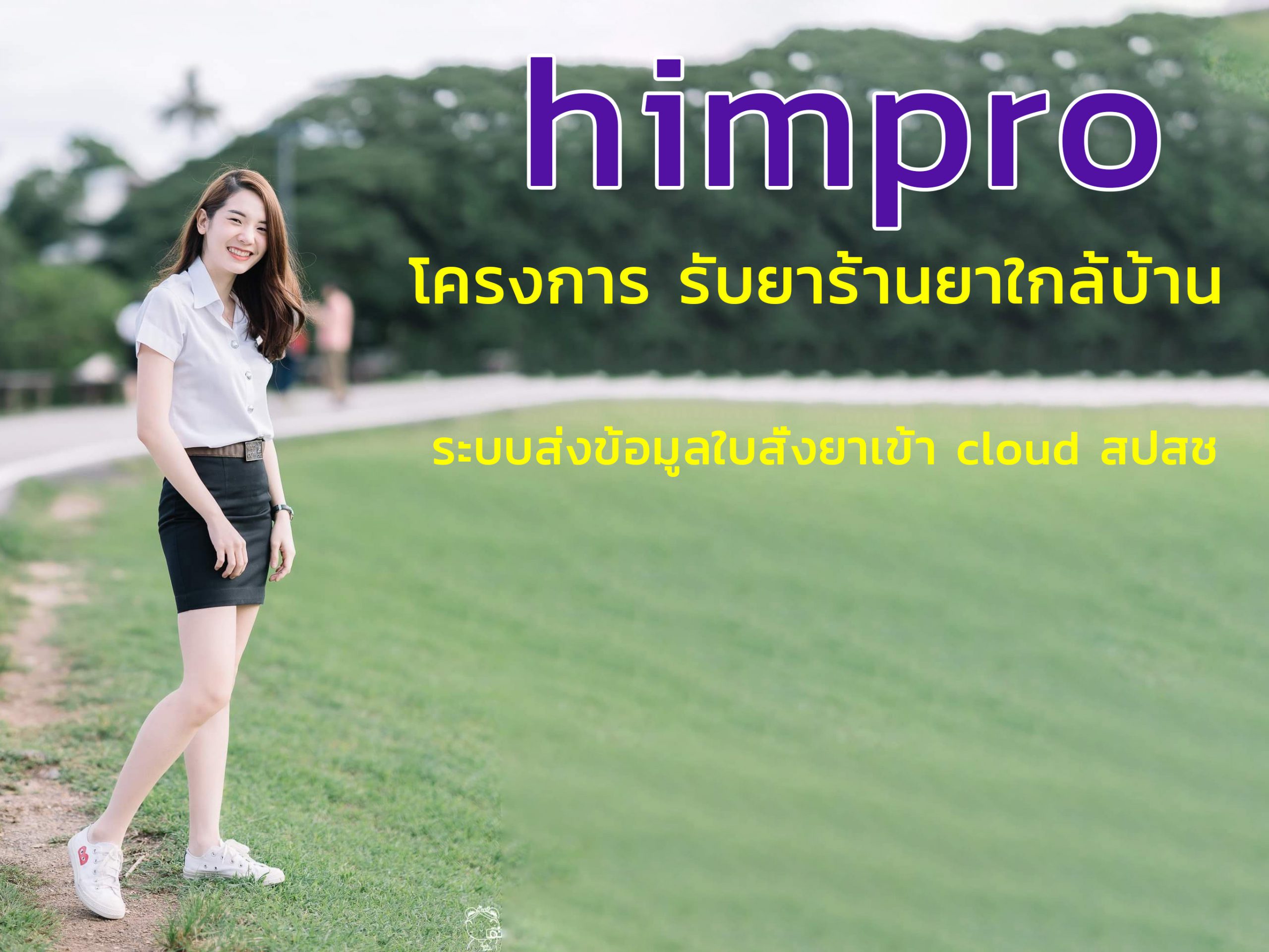 การติดตั้ง ระบบส่งข้อมูลใบสั่งยาเข้า cloud สปสช โครงการรับยาร้านยาใกล้บ้าน สำหรับ Himpro (IIS ...