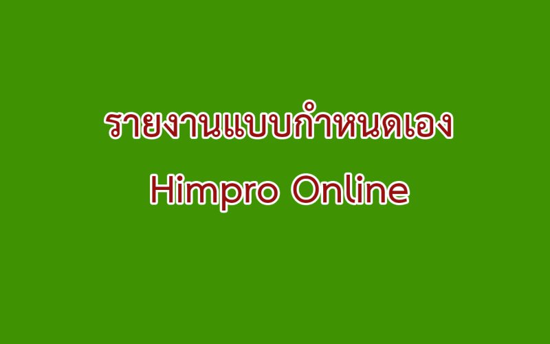 Himpro – Hospital Infomation Managmete Professional