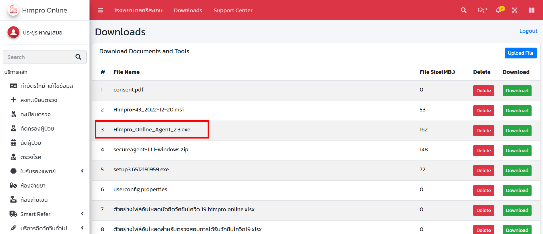 การขอ Authen Code สปสช ด้วย Himpro Desktop - Himpro