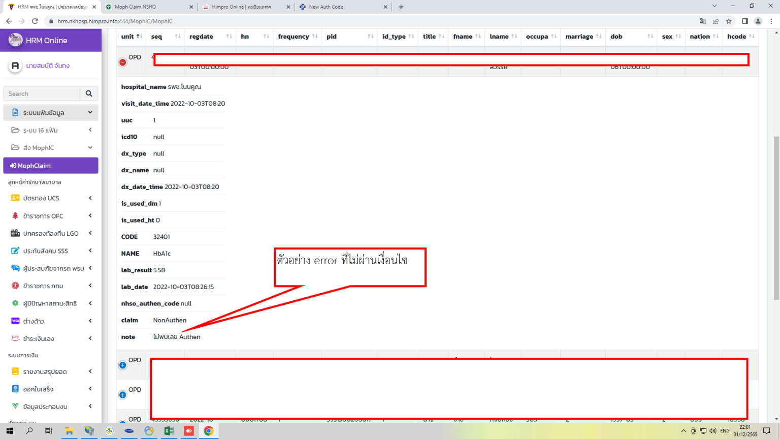 การส่งข้อมูล DM/HT/EPI เข้าระบบ MOPH Claim ด้วย Himpro HRM - Himpro