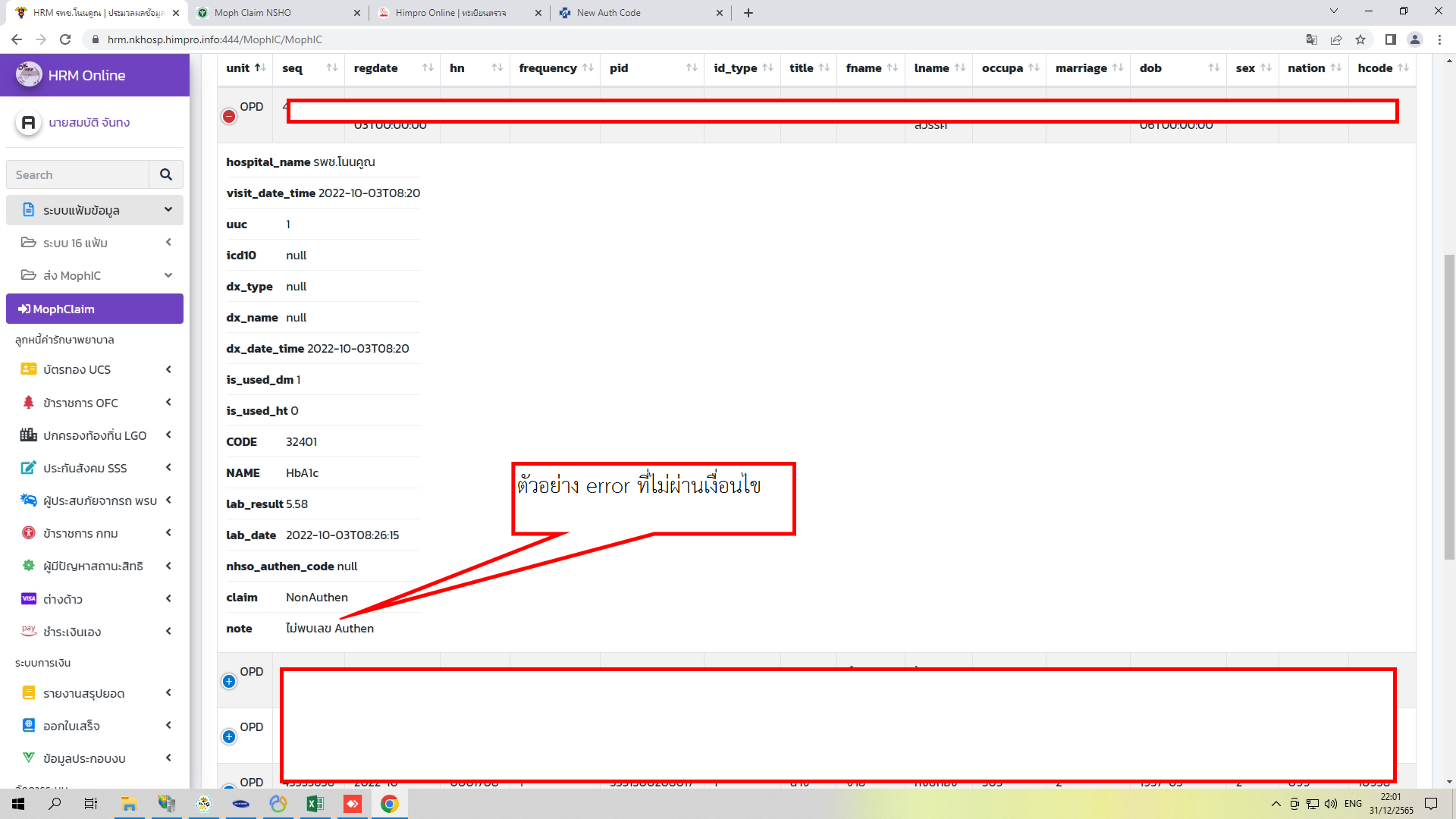 การส่งข้อมูล DM/HT/EPI เข้าระบบ MOPH Claim ด้วย Himpro HRM - Himpro