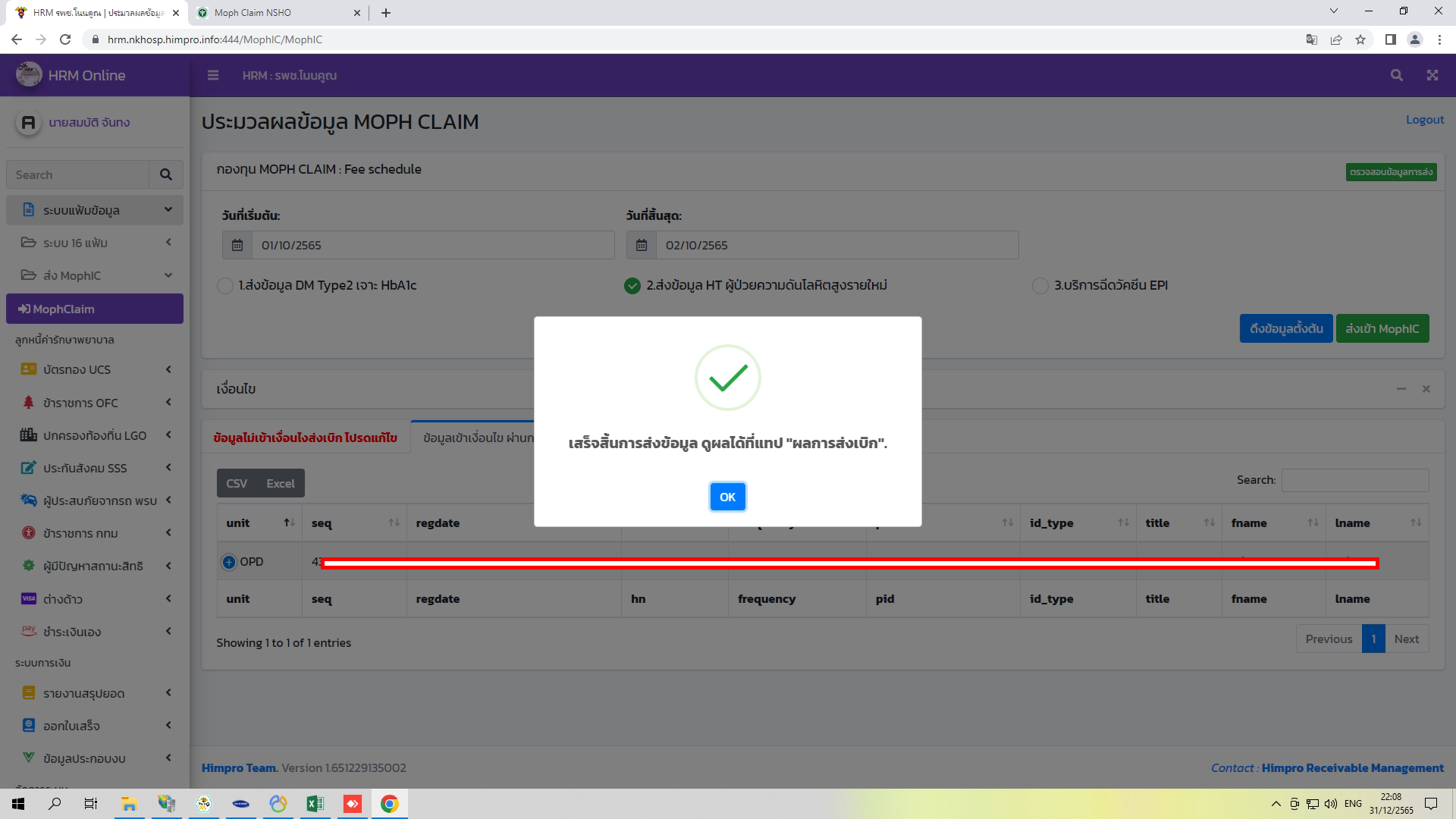 การส่งข้อมูล DM/HT/EPI เข้าระบบ MOPH Claim ด้วย Himpro HRM - Himpro