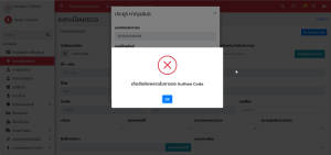 การขอ Authen Code สปสช ผ่าน Himpro Online - Himpro