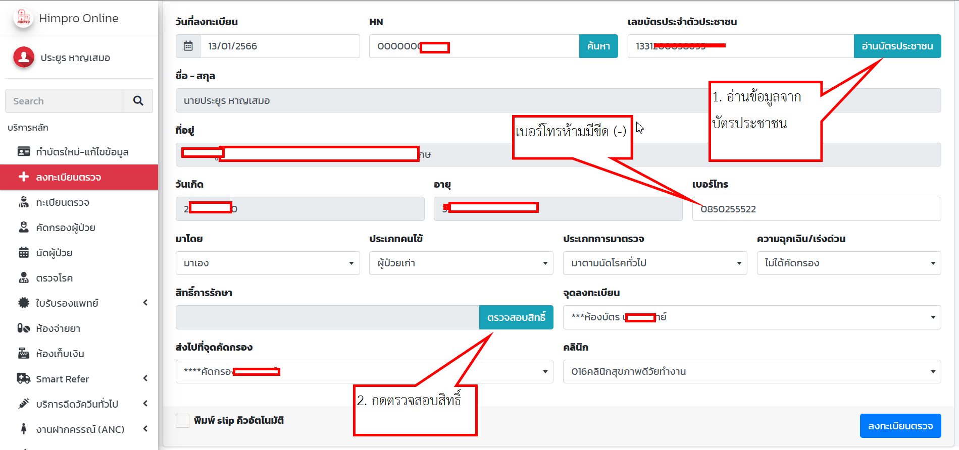 การขอ Authen Code สปสช ผ่าน Himpro Online - Himpro