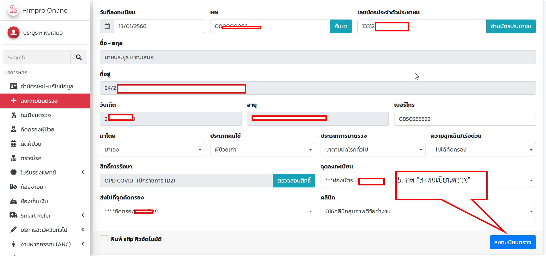 การขอ Authen Code สปสช ผ่าน Himpro Online - Himpro