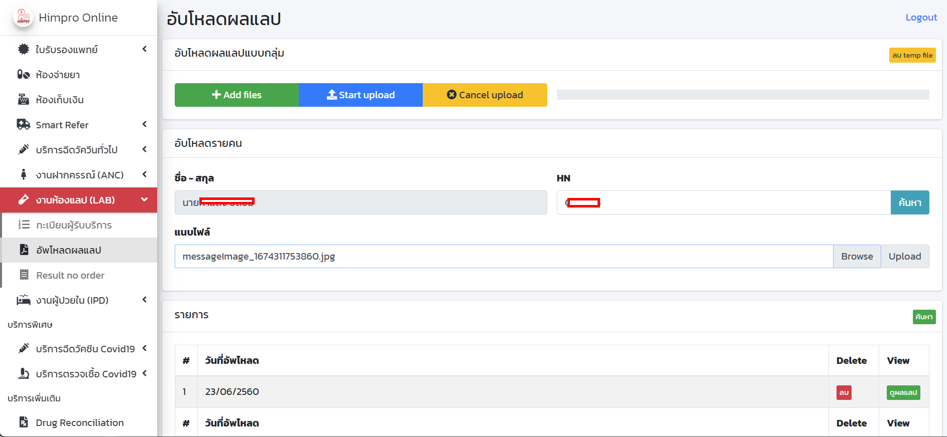 การ Upload ภาพผลแลป ด้วย Himpro Online - Himpro