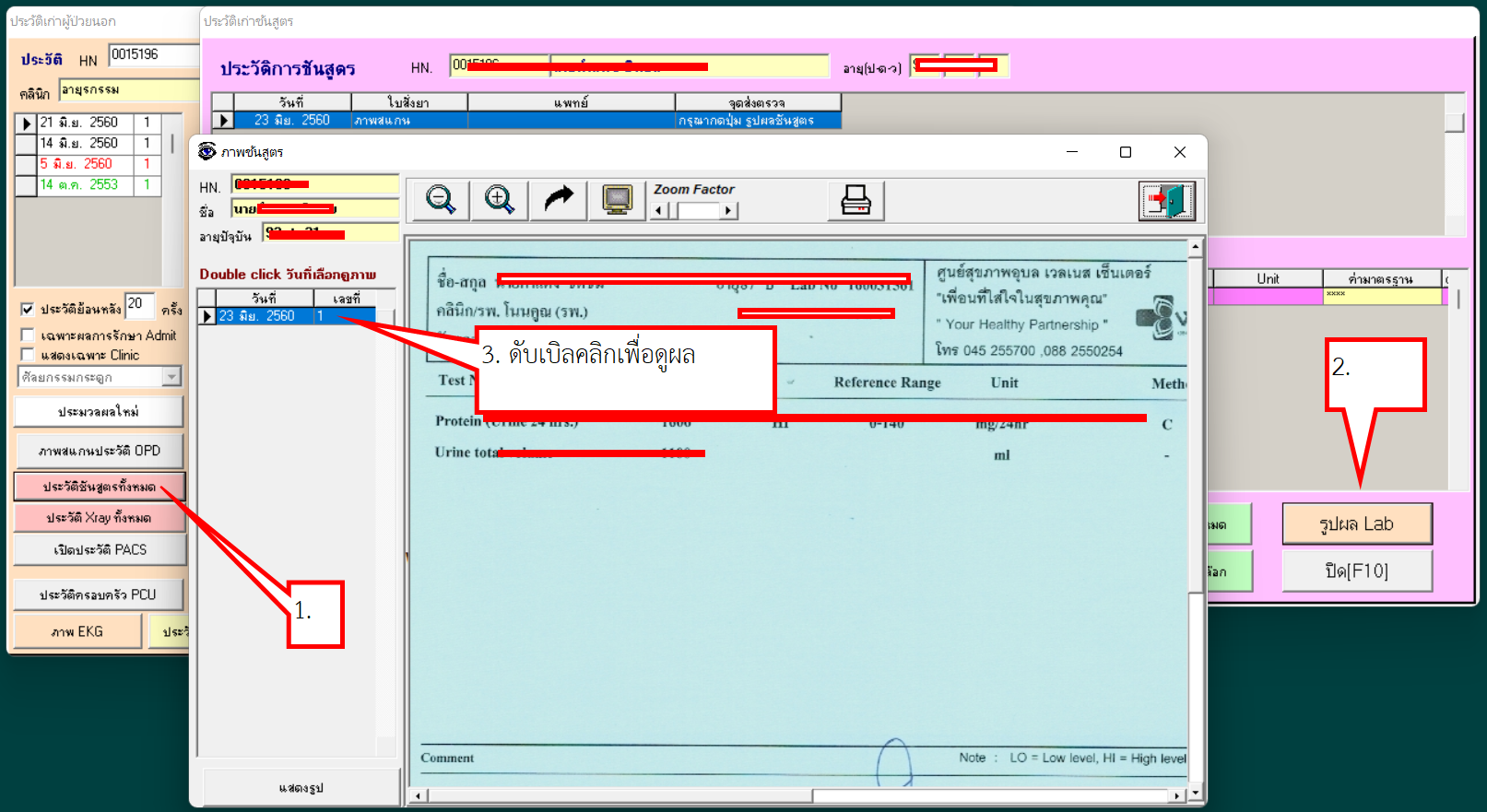 การ Upload ภาพผลแลป ด้วย Himpro Online - Himpro