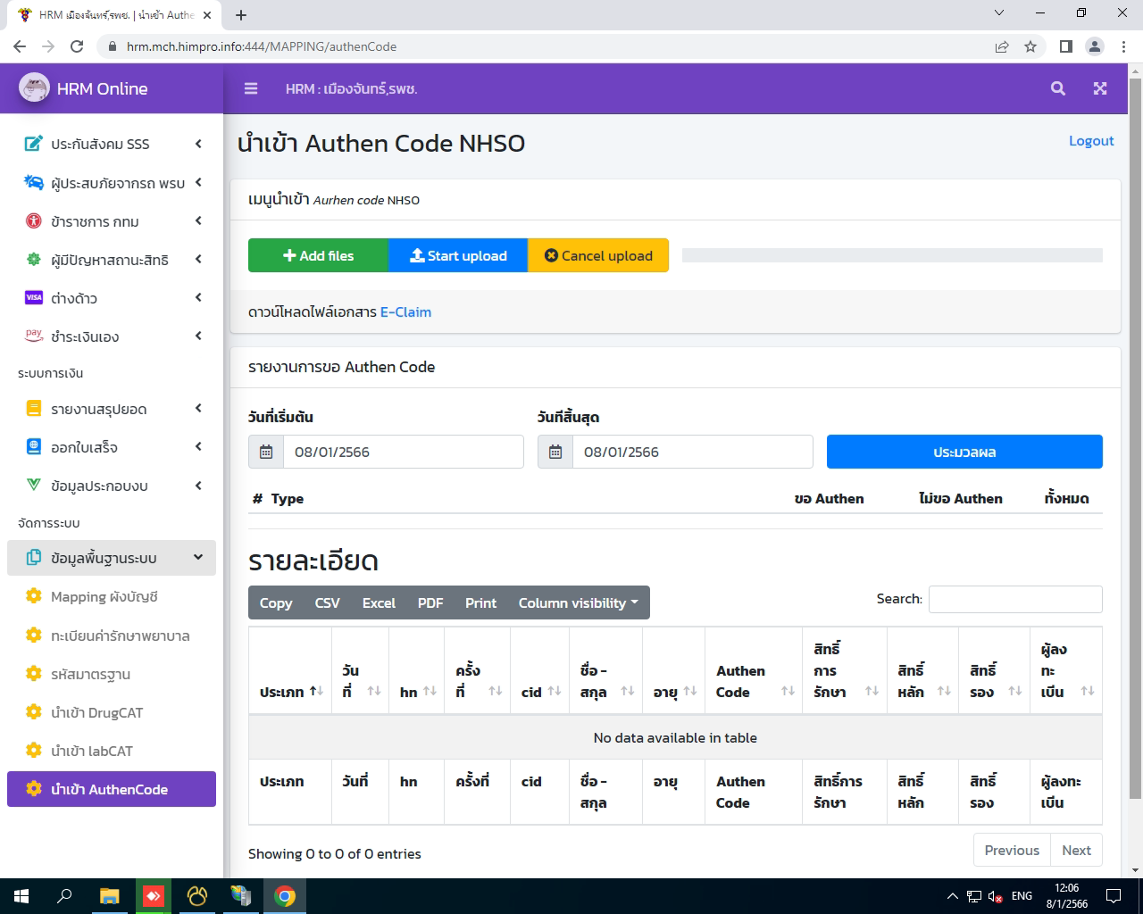 การนำเข้า และรายงานการขอ authen code สปสช ด้วย Himpro HRM - Himpro