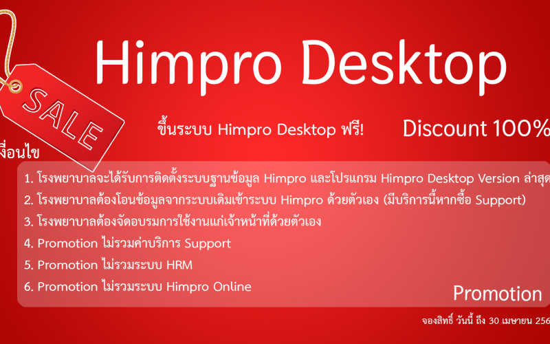 Himpro – Hospital Infomation Managmete Professional