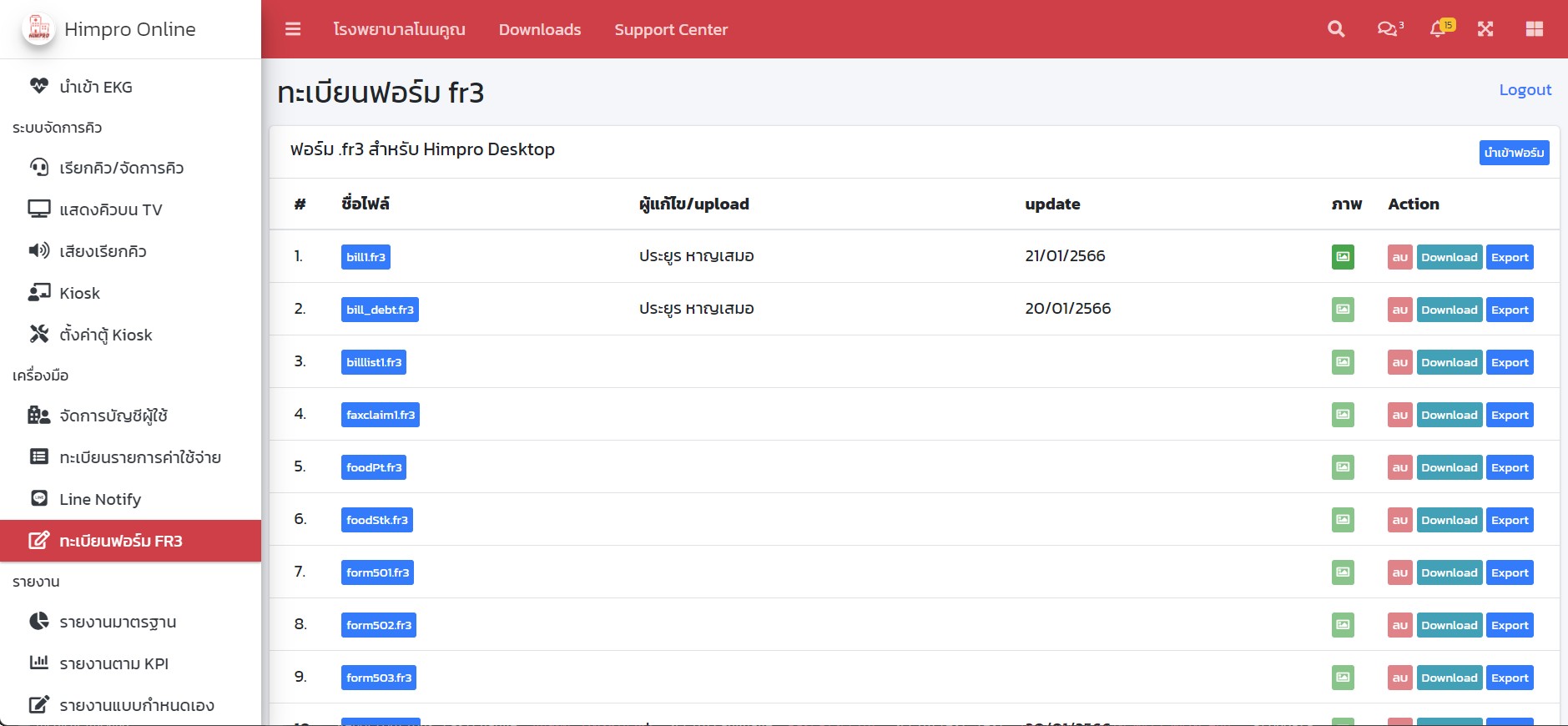 ระบบจัดการฟอร์ม fr3 ของ himpro desktop - Himpro