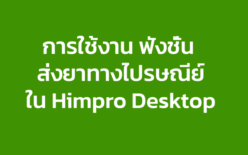 Himpro – Hospital Infomation Managmete Professional