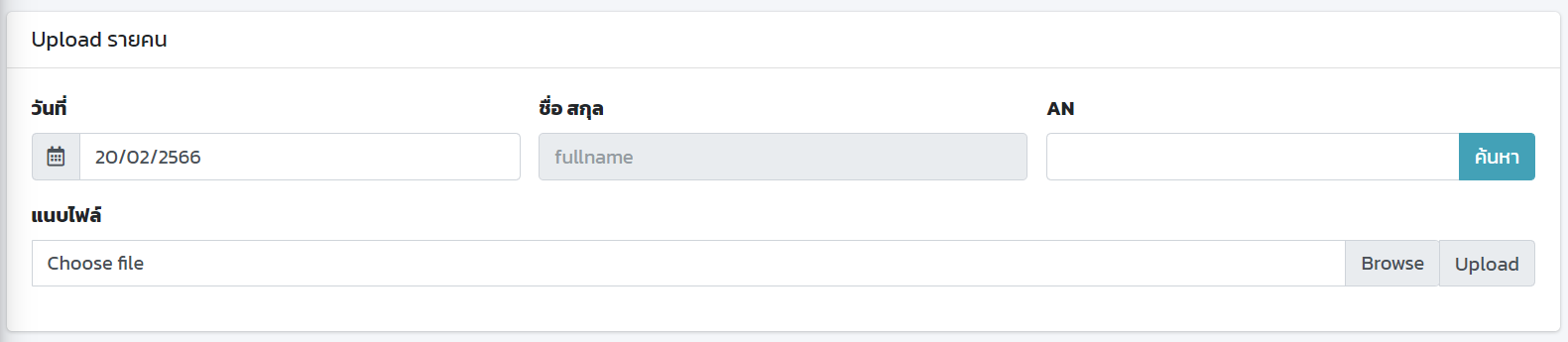 การอัพโหลดไฟล์ ชาร์ท ipd (pdf) - Himpro