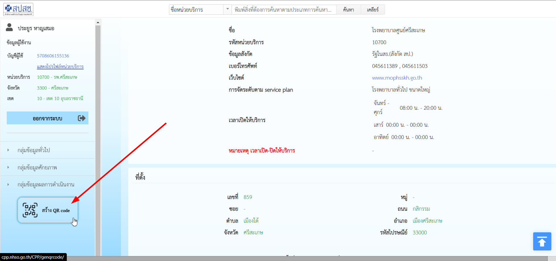 การขอ Authen Code สปสช ผ่าน Line Application - Himpro