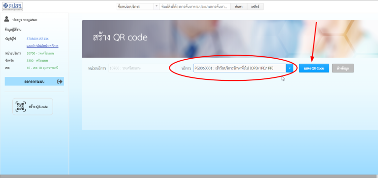 การขอ Authen Code สปสช ผ่าน Line Application - Himpro