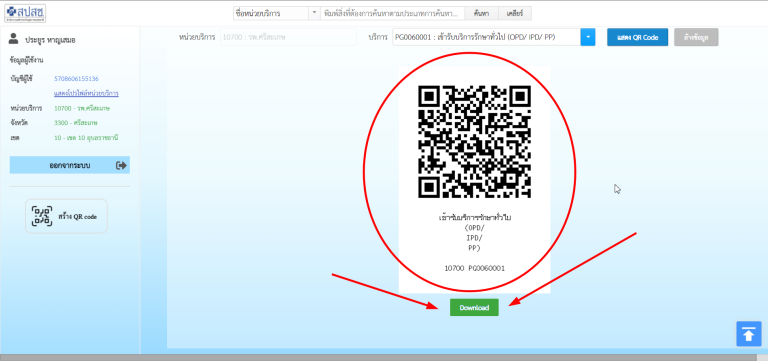 การขอ Authen Code สปสช ผ่าน Line Application - Himpro