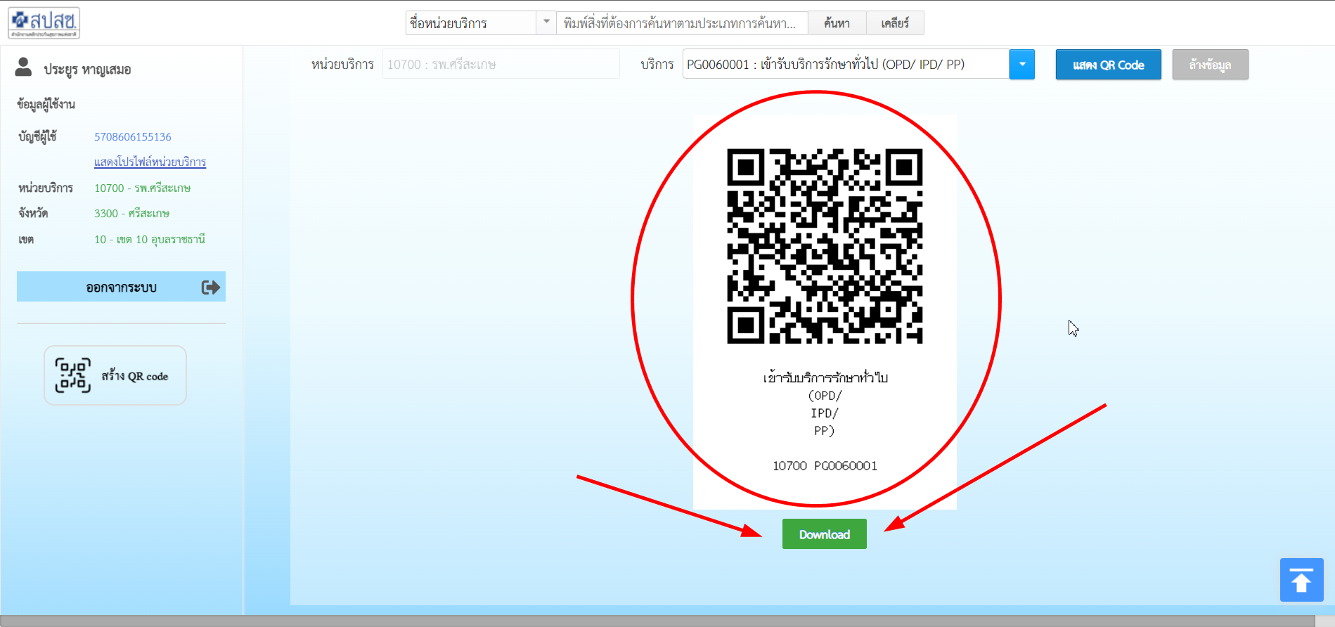การขอ Authen Code สปสช ผ่าน Line Application - Himpro