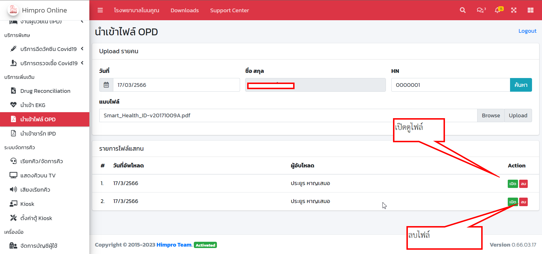 การอับโหลดไฟล์ pdf แนบ visit opd ใน himpro online - Himpro
