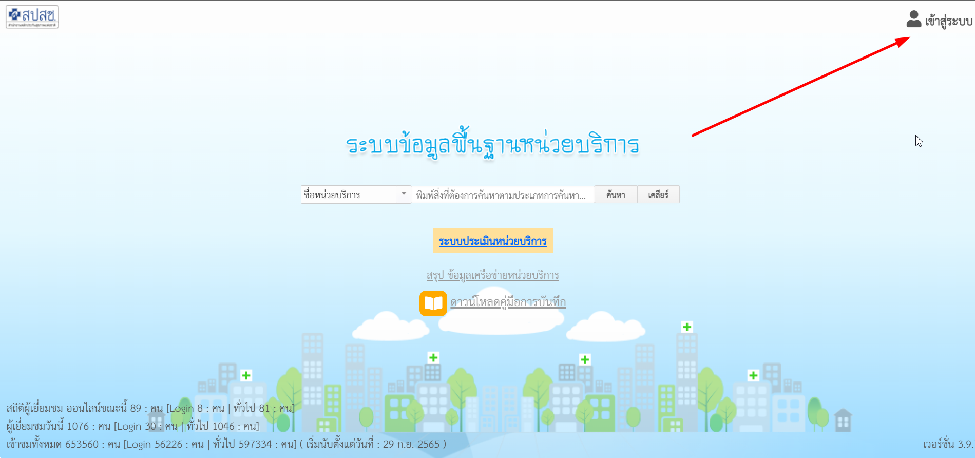 การขอ Authen Code สปสช ผ่าน Line Application - Himpro