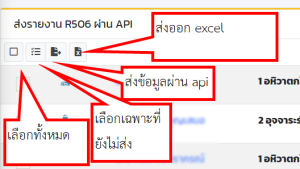 การส่งข้อมูลโรคระบาด D506 ผ่าน API กรมควบคุมโรค ด้วย Himpro Online - Himpro