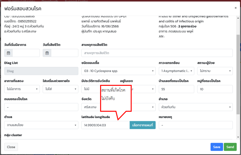 การส่งข้อมูลโรคระบาด D506 ผ่าน API กรมควบคุมโรค ด้วย Himpro Online - Himpro
