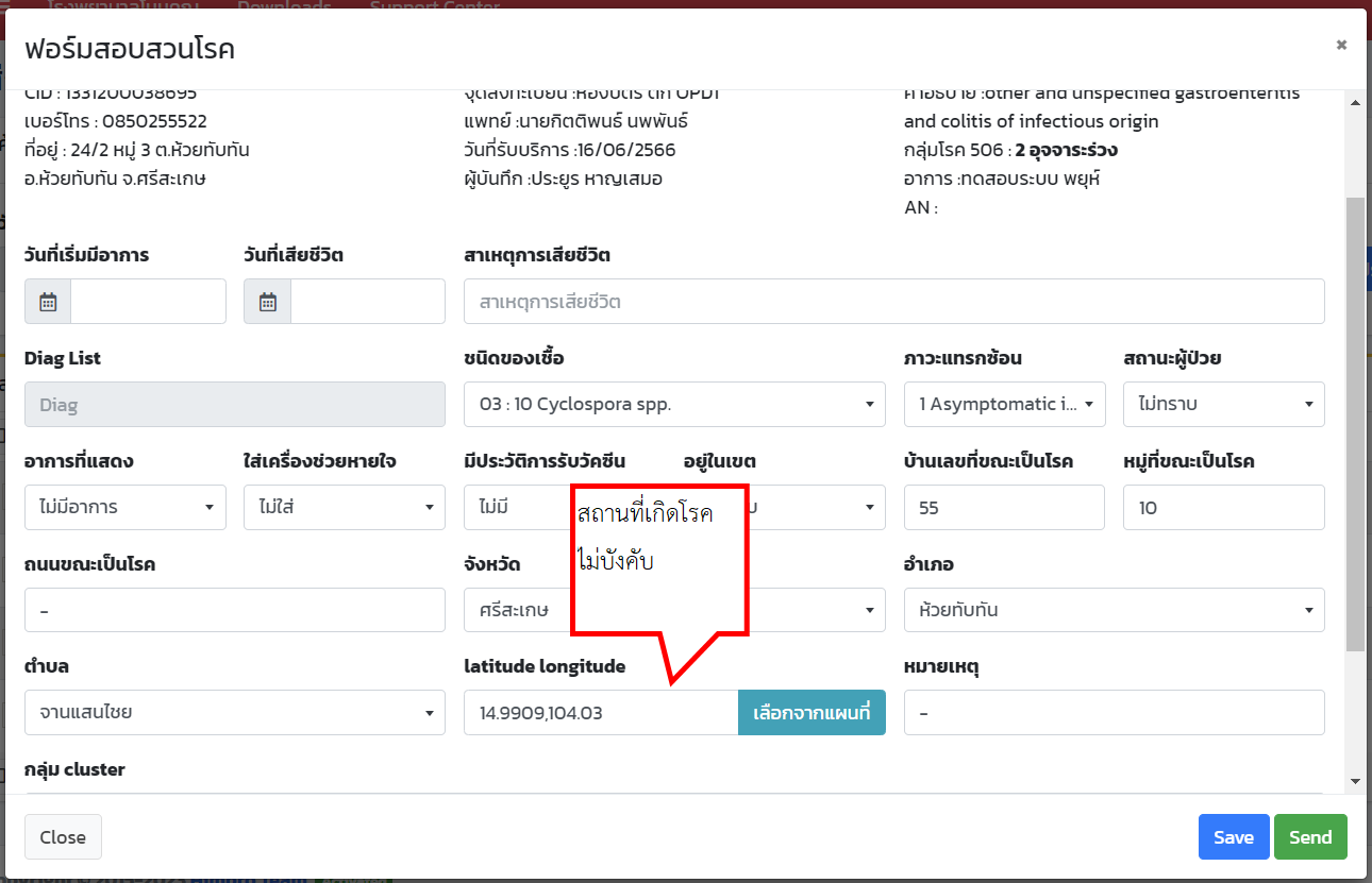 การส่งข้อมูลโรคระบาด D506 ผ่าน API กรมควบคุมโรค ด้วย Himpro Online - Himpro