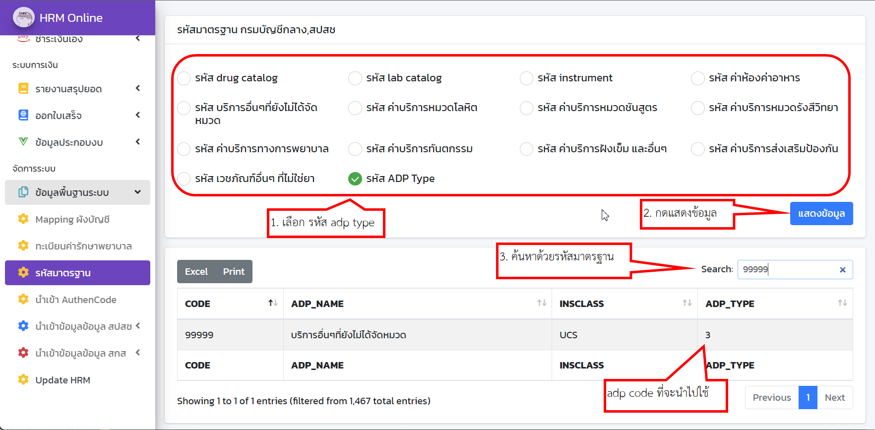การกำหนดรหัสมาตรฐาน และ adp type ให้กับรายการค่าใช้จ่ายในระบบ Himpro ...
