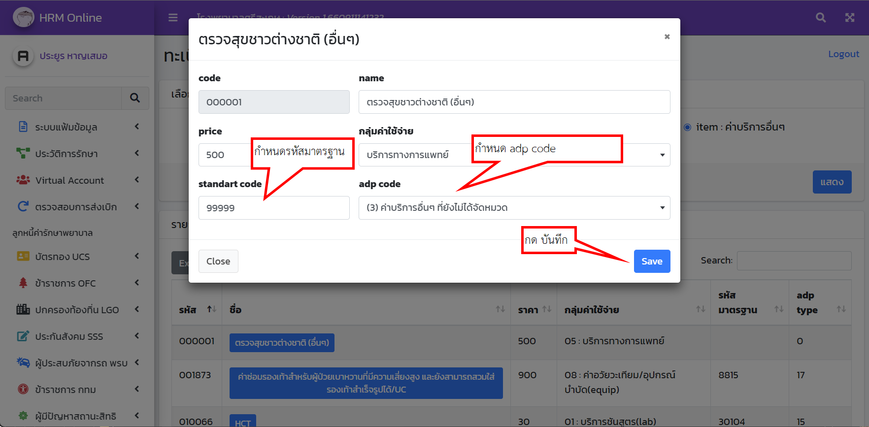 การกำหนดรหัสมาตรฐาน และ adp type ให้กับรายการค่าใช้จ่ายในระบบ Himpro ...