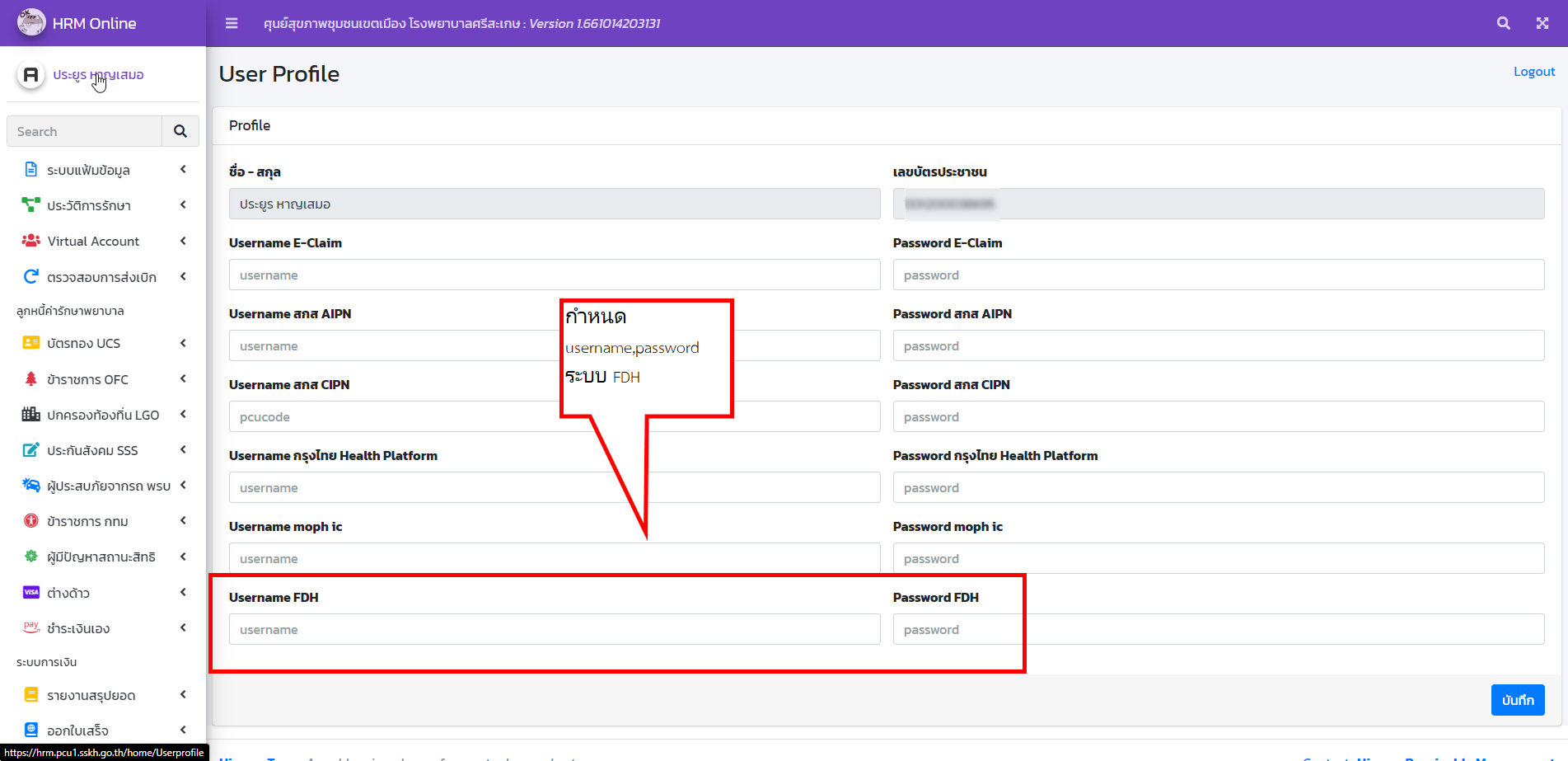 การส่งข้อมูล 16 แฟ้ม เข้าระบบ Financial Data Hub (FDH) ด้วย Himpro HRM - Himpro