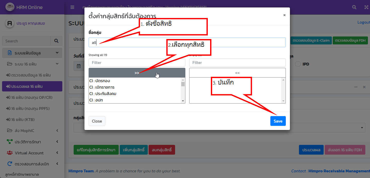 การส่งข้อมูล 16 แฟ้ม เข้าระบบ Financial Data Hub (FDH) ด้วย Himpro HRM - Himpro