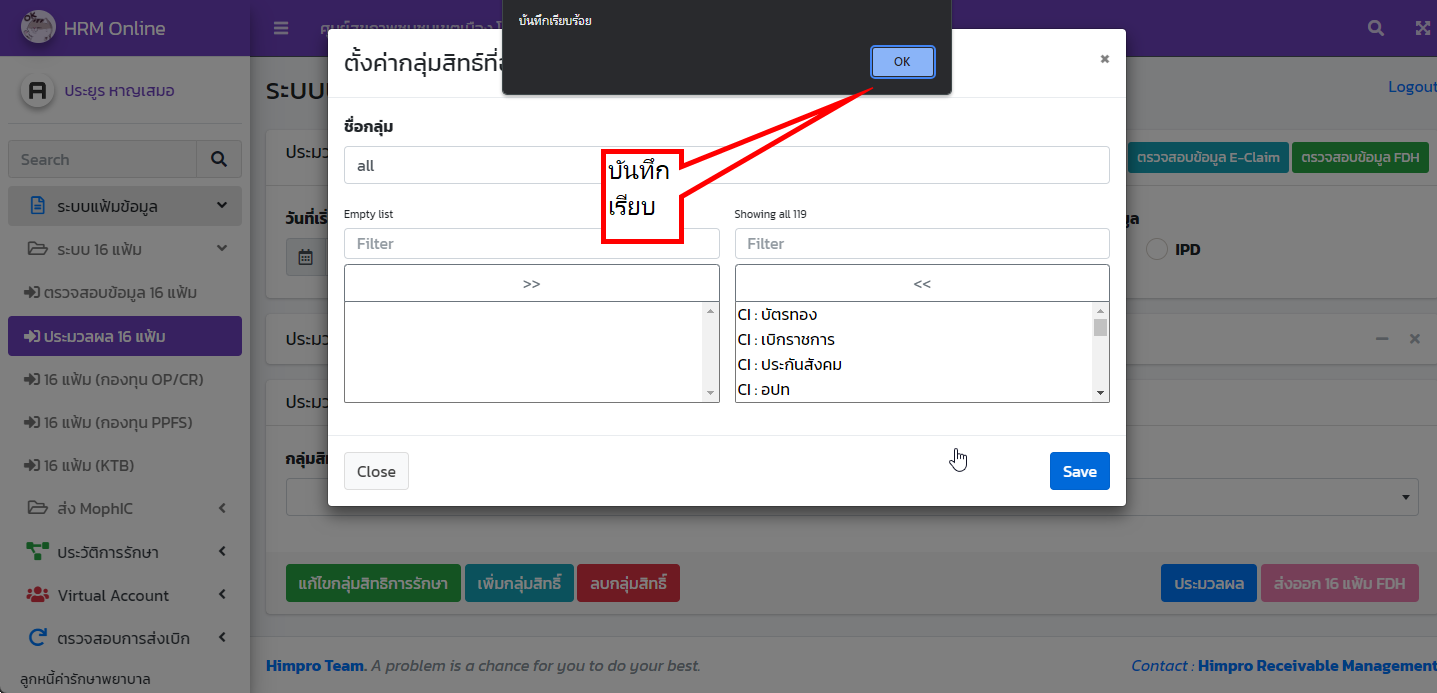 การส่งข้อมูล 16 แฟ้ม เข้าระบบ Financial Data Hub (FDH) ด้วย Himpro HRM - Himpro