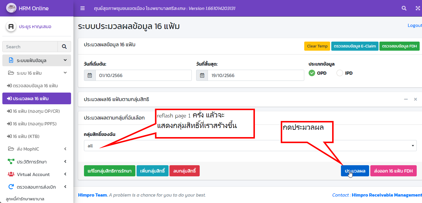 การส่งข้อมูล 16 แฟ้ม เข้าระบบ Financial Data Hub (FDH) ด้วย Himpro HRM ...
