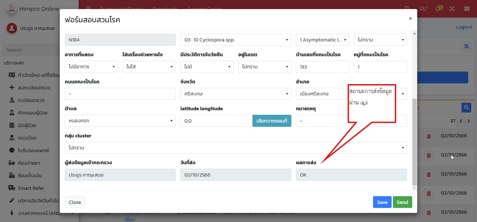การส่งข้อมูลโรคระบาด D506 ผ่าน API กรมควบคุมโรค ด้วย Himpro Online - Himpro