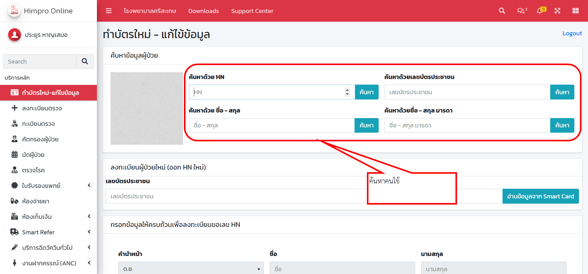 การกำหนดพิกัด GPS และแก้ไขฐานประชากร ใน Himpro Online – Himpro