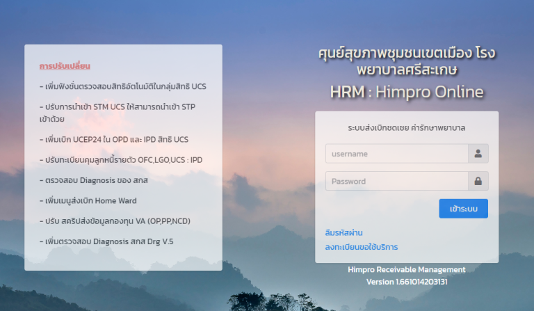 การส่งข้อมูล 16 แฟ้ม เข้าระบบ Financial Data Hub (FDH) ด้วย Himpro HRM - Himpro