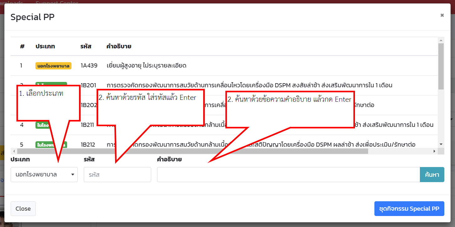 การลงทะเบียน Special PP ใน Himpro Online - Himpro