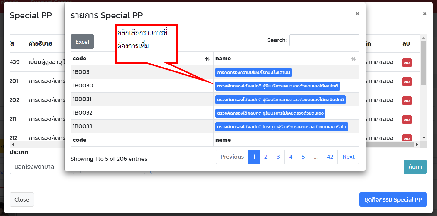 การลงทะเบียน Special PP ใน Himpro Online - Himpro