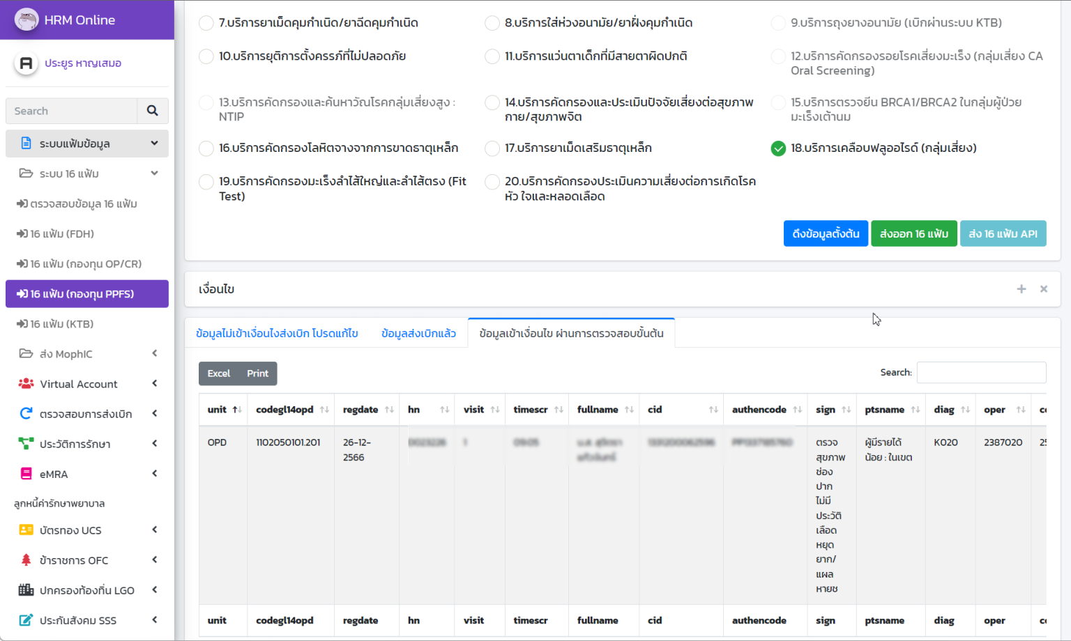 บันทึกข้อมูลการให้บริการเคลือบฟลูออไรด์ใน Himpro อย่างไรให้ได้เงิน - Himpro