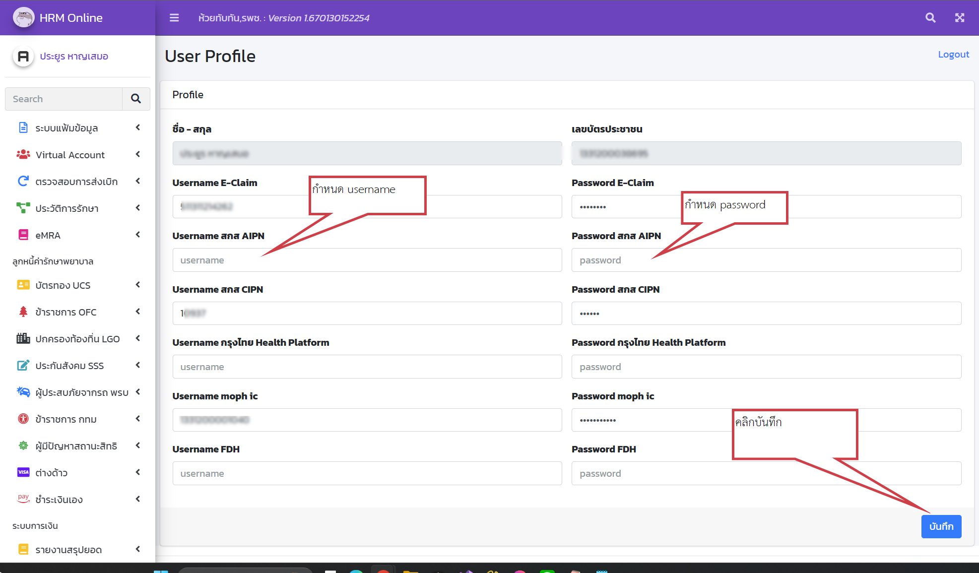การส่งเบิกประกันสังคมผู้ป่วยใน (AIPN) ผ่าน API ด้วย Himpro HRM - Himpro