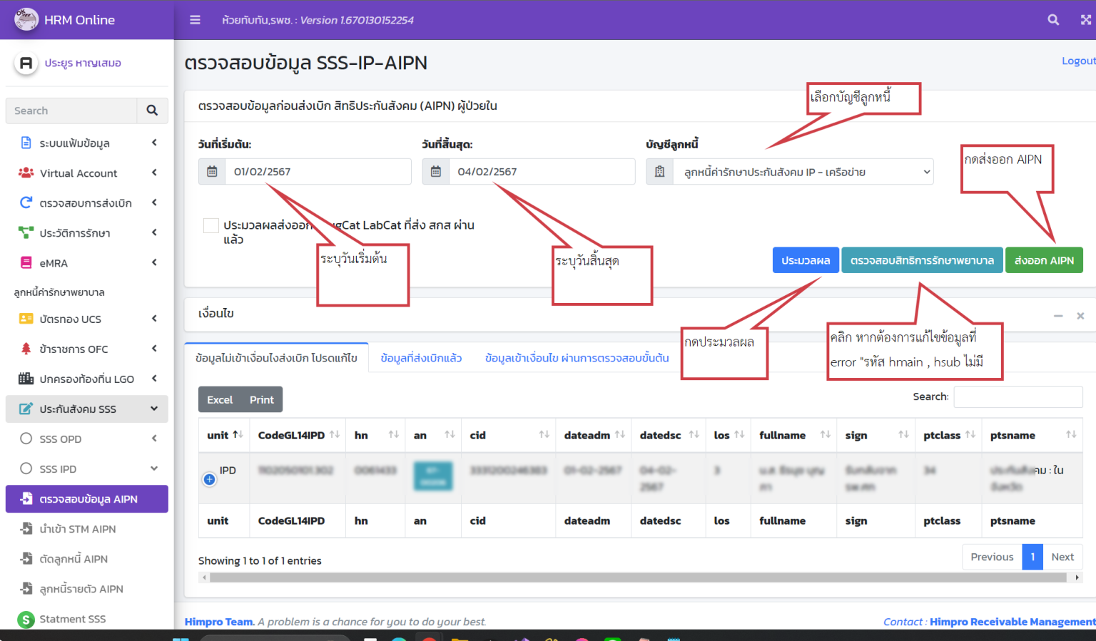 การส่งเบิกประกันสังคมผู้ป่วยใน (AIPN) ผ่าน API ด้วย Himpro HRM - Himpro