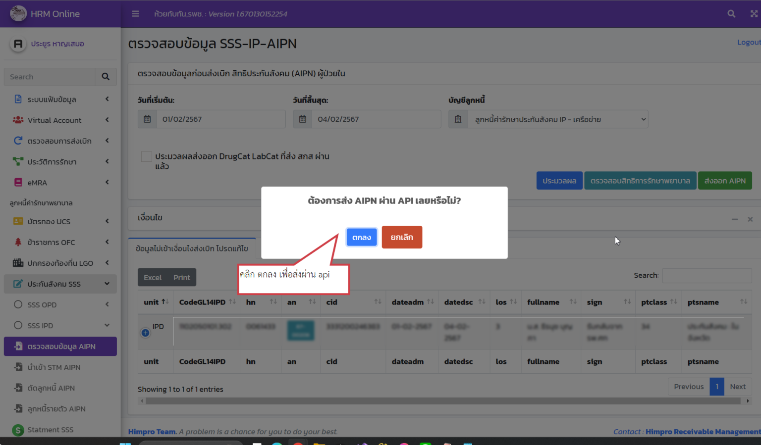 การส่งเบิกประกันสังคมผู้ป่วยใน (AIPN) ผ่าน API ด้วย Himpro HRM - Himpro