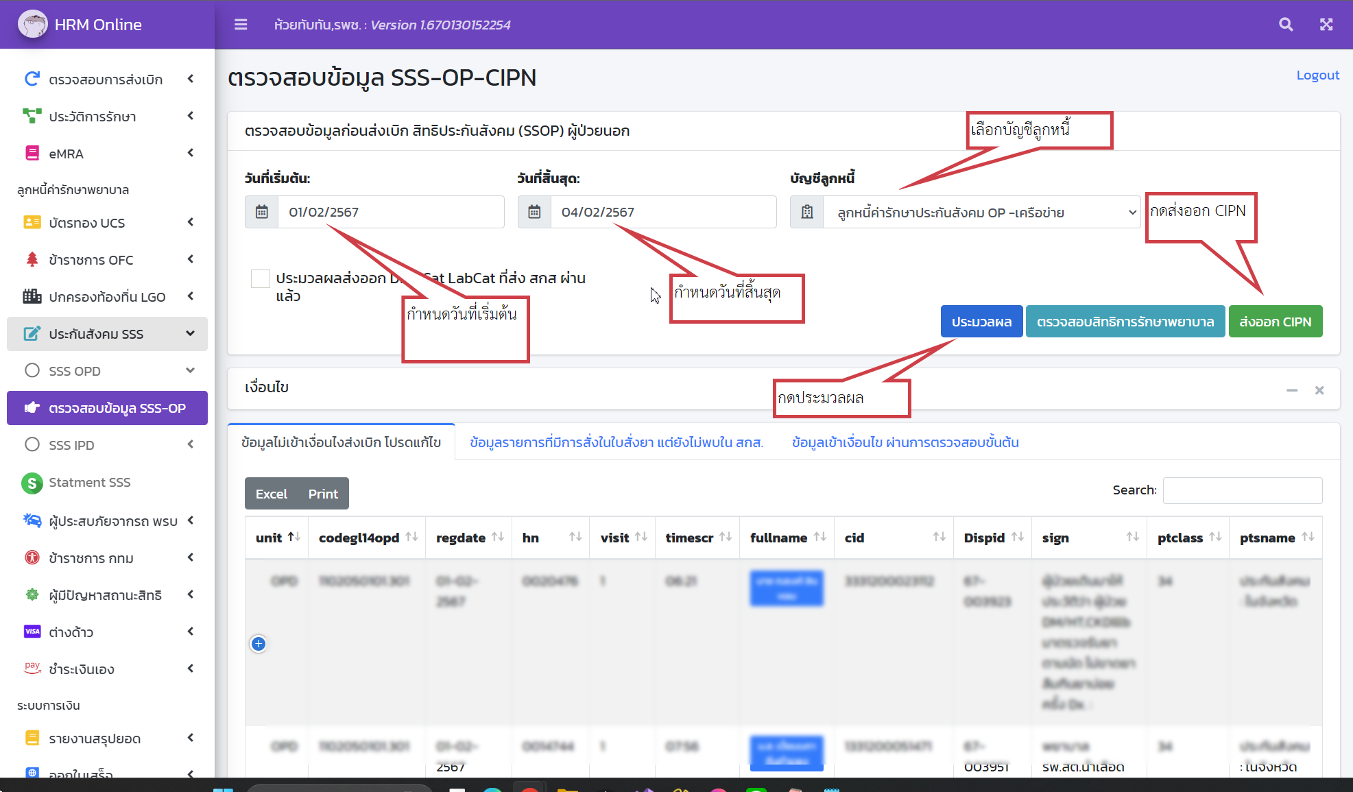 การส่งเบิกประกันสังคมผู้ป่วยนอก (CIPN) ผ่าน API ด้วย Himpro HRM - Himpro