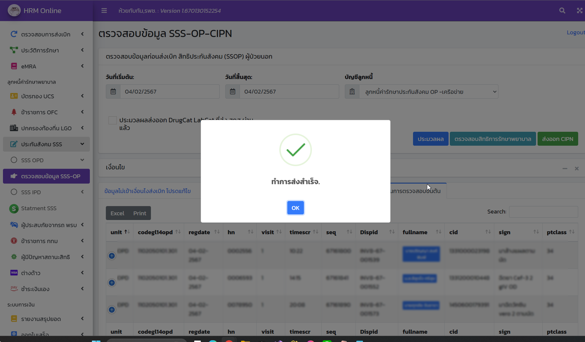 การส่งเบิกประกันสังคมผู้ป่วยนอก (CIPN) ผ่าน API ด้วย Himpro HRM - Himpro