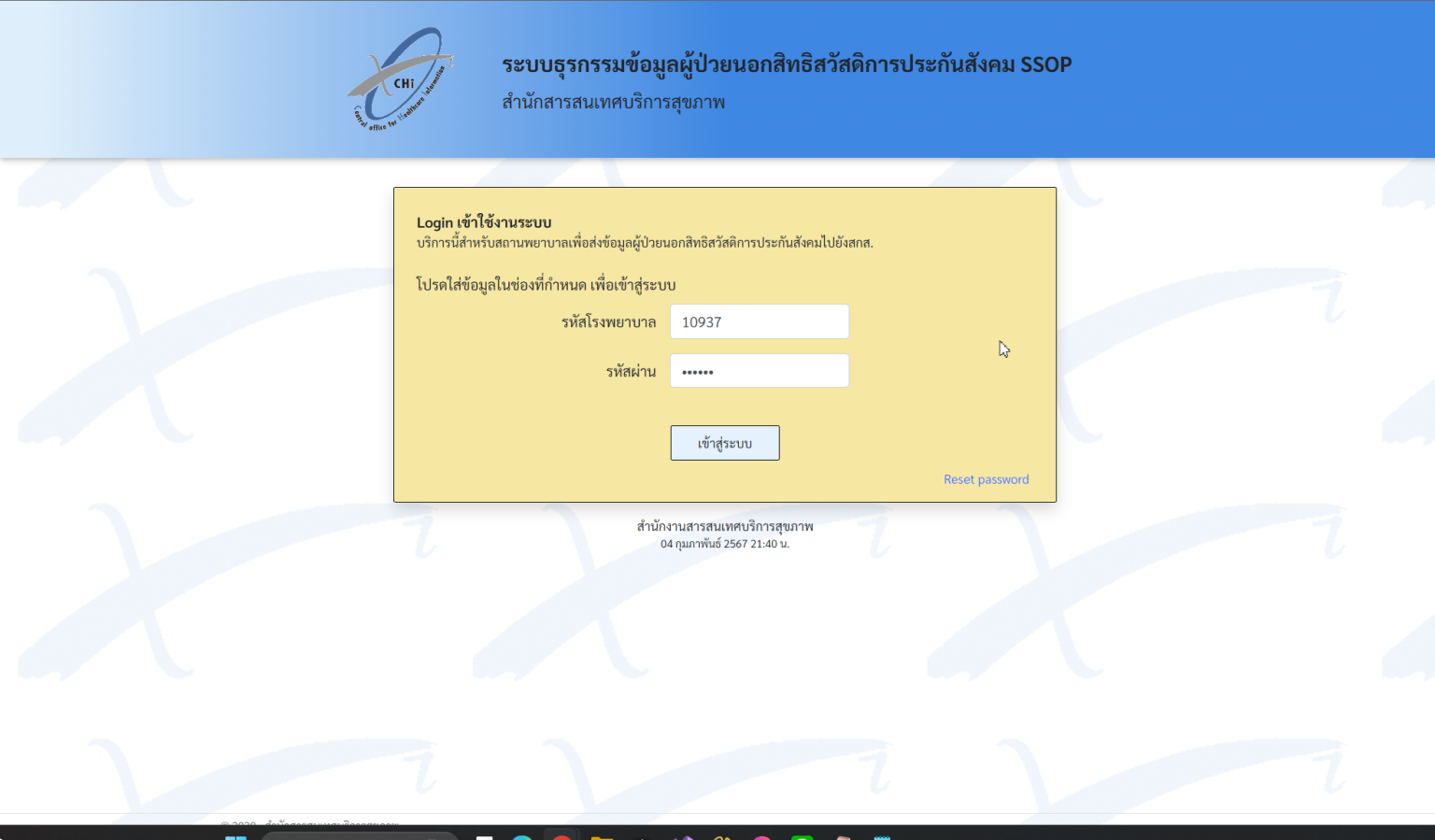 การส่งเบิกประกันสังคมผู้ป่วยนอก (CIPN) ผ่าน API ด้วย Himpro HRM - Himpro