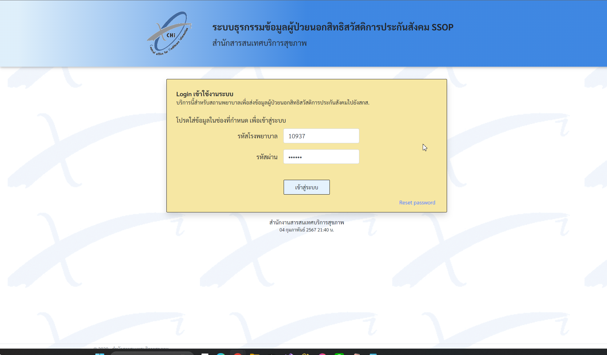 การส่งเบิกประกันสังคมผู้ป่วยนอก (CIPN) ผ่าน API ด้วย Himpro HRM - Himpro