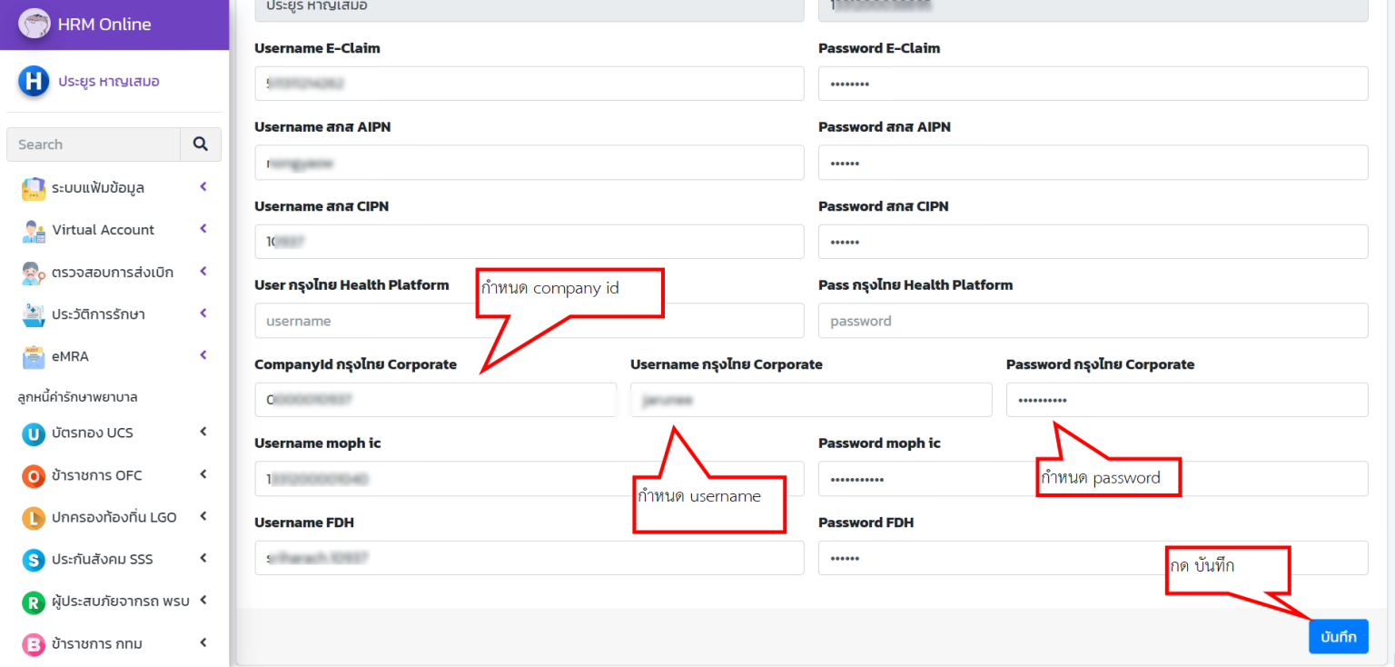 การนำเข้าและขอเลข EDC สิทธิข้าราชการ ด้วย API ผ่าน Himpro HRM - Himpro