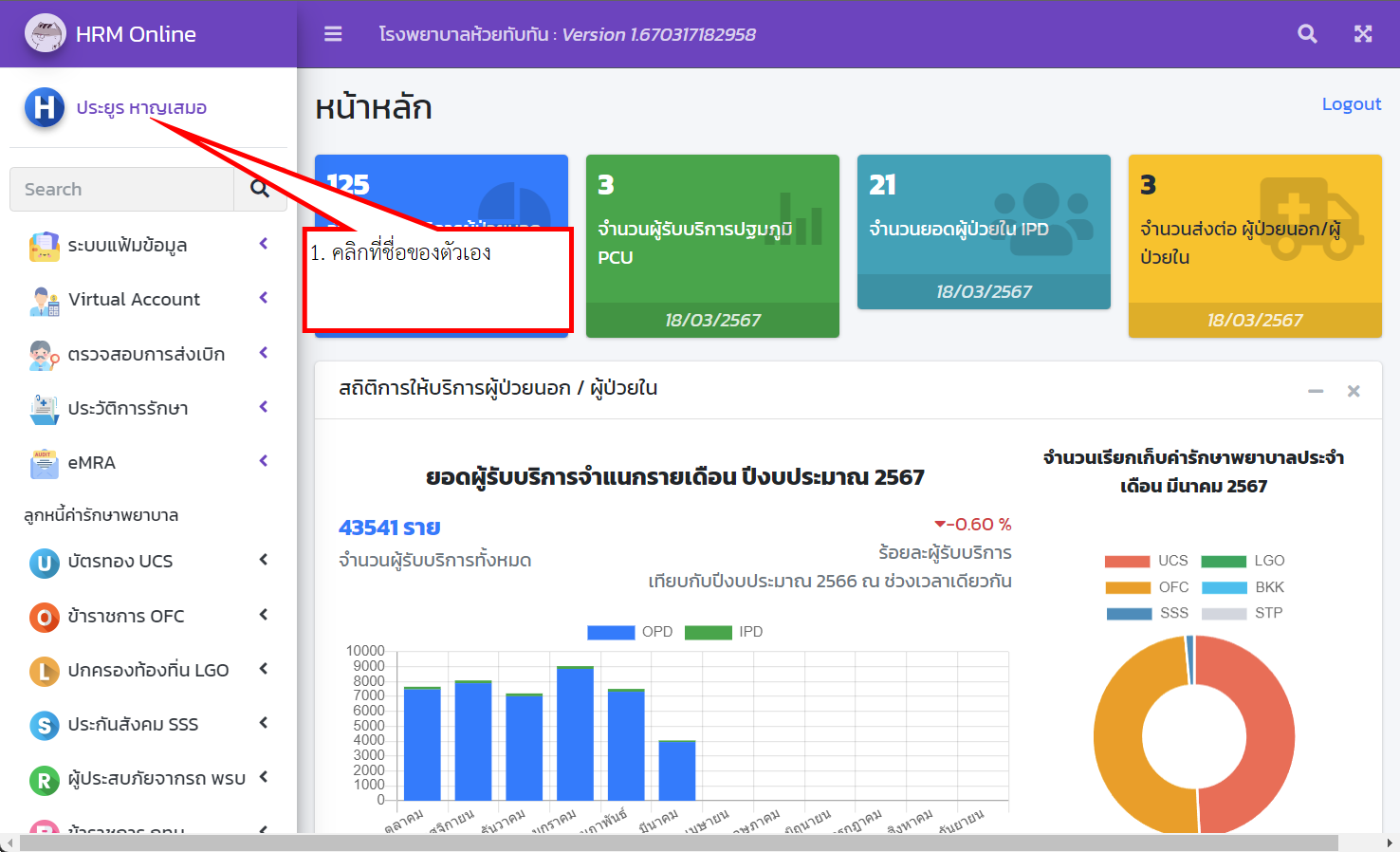 การนำเข้าเลข authen code และเลข ปิด visit (EndPoint) ด้วยเจ้าหน้าที่ ผ่าน Himpro HRM - Himpro