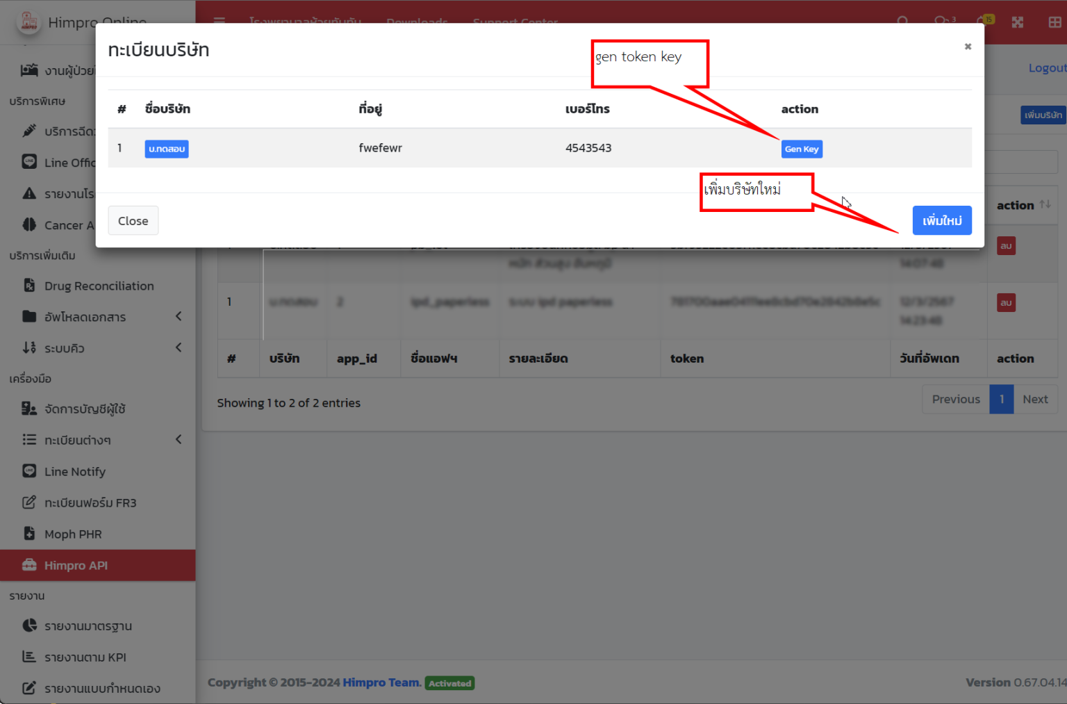 การขอ Token Key เพื่อใช้งานใน Himpro API - Himpro