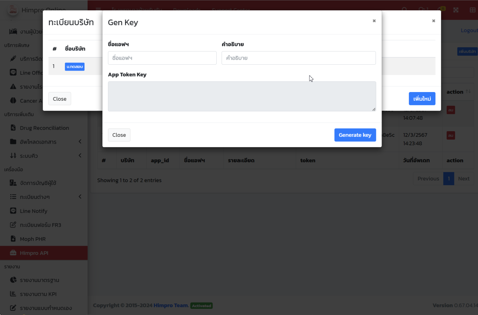 การขอ Token Key เพื่อใช้งานใน Himpro API - Himpro